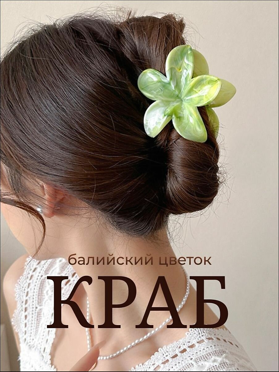 Зелёный перламутровый краб-заколка в виде балийского цветка, летний лёгкий пластиковый зажим для пучков волос