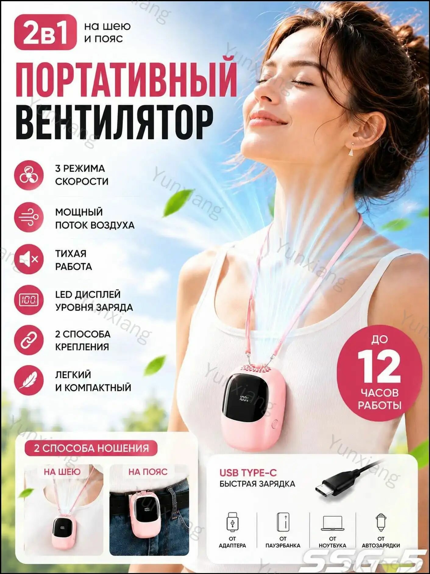 Вентилятор dianfengshan2, светло-розовый