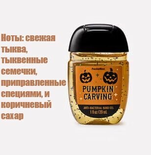 Bath & Body Works / Санитайзер для рук антисептик Pumpkin Carving