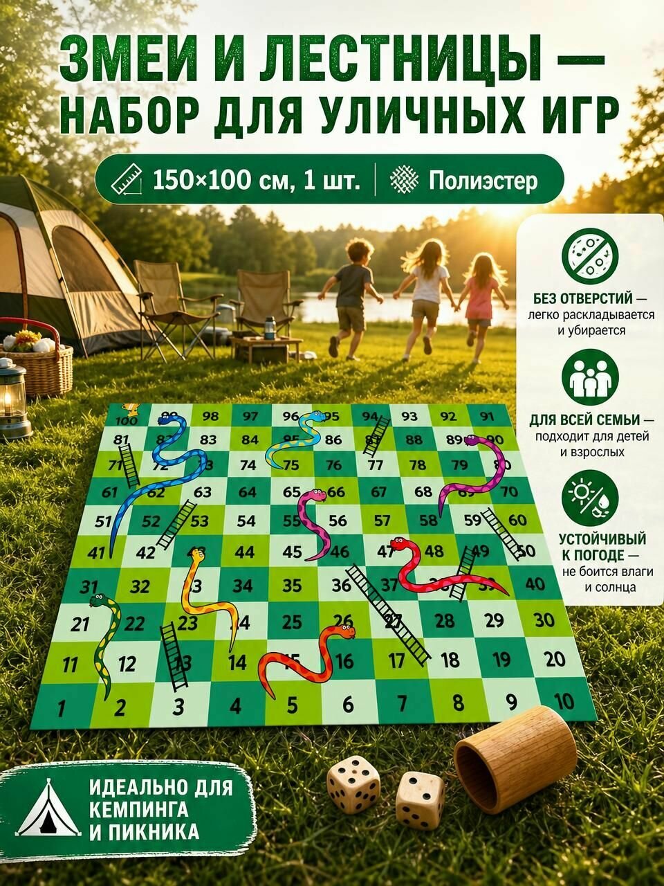 Походная ткань для игры в шахматы со змеиной лестницей на открытом воздухе-150*100 см-1 шт