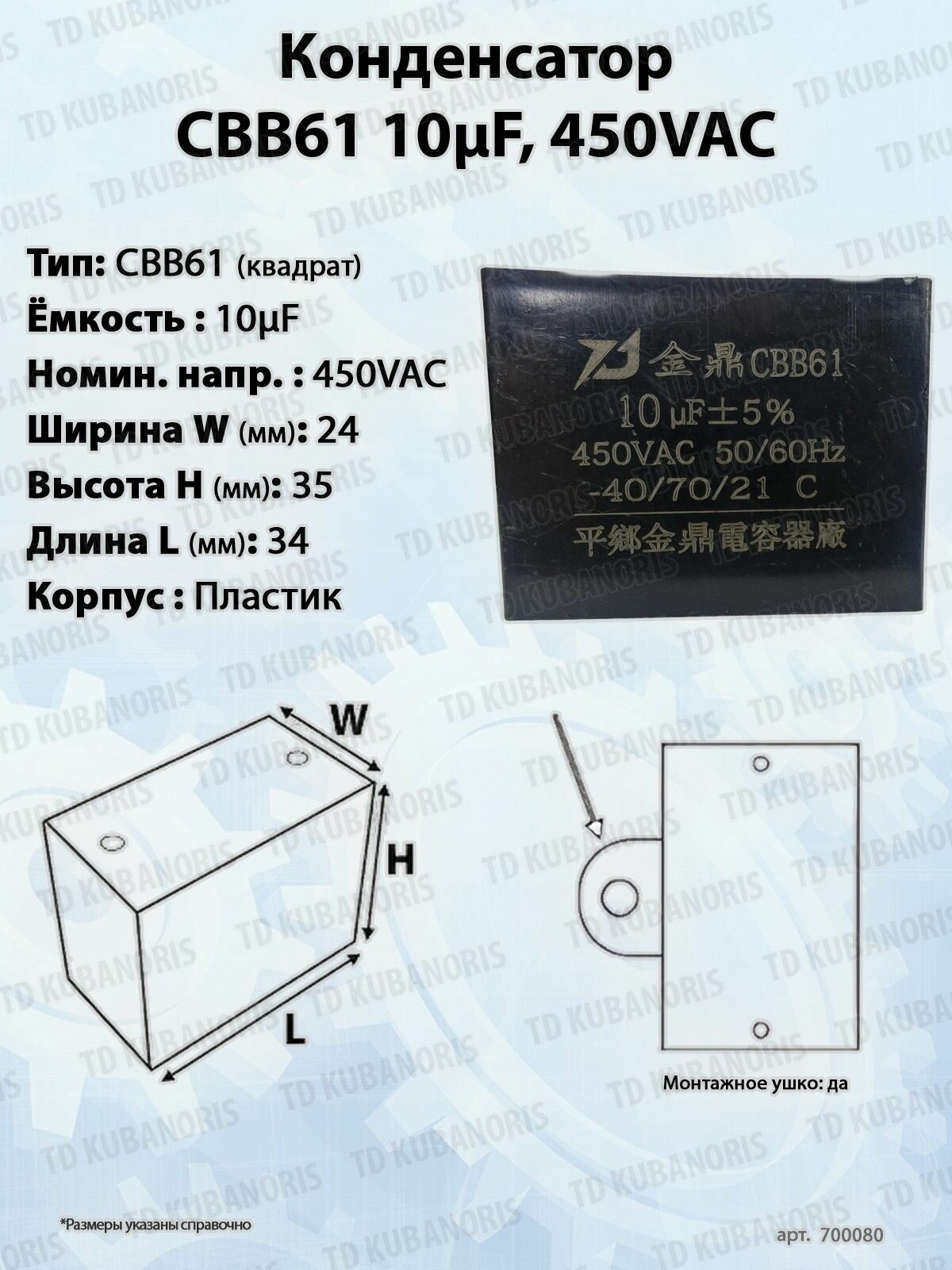 Конденсатор CBB61 10мкф 450VAC (квадрат)