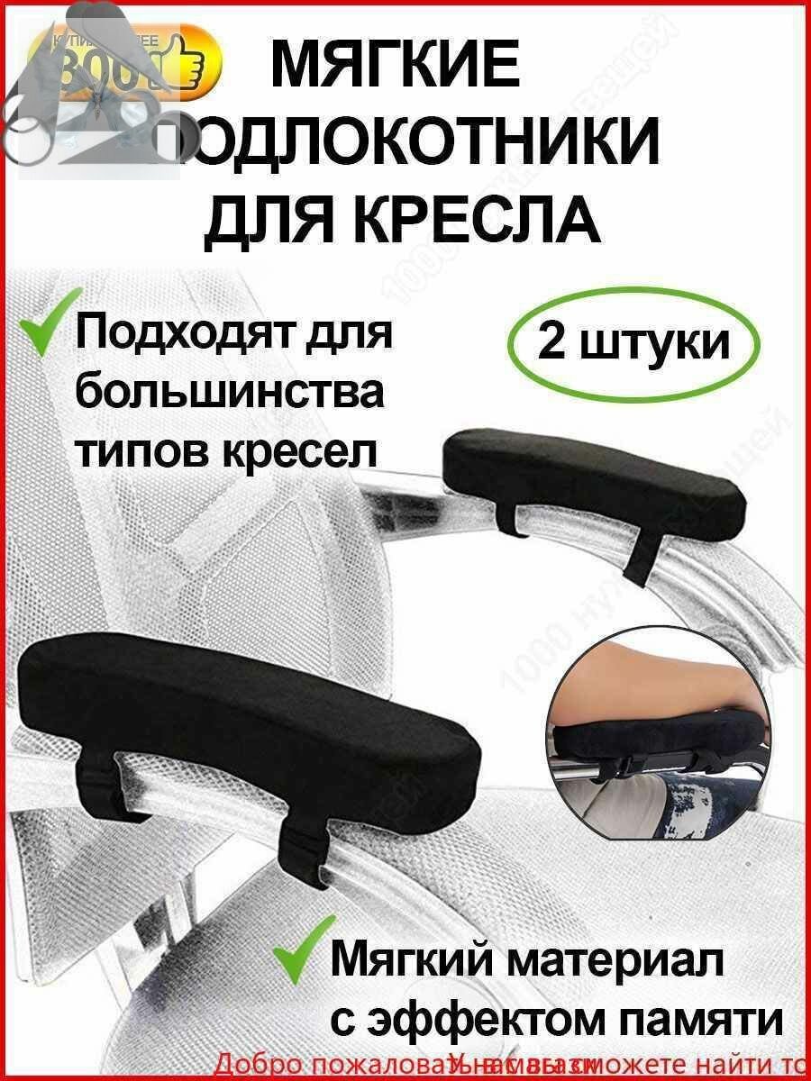 Запчасти для стула, 7х24х3 см