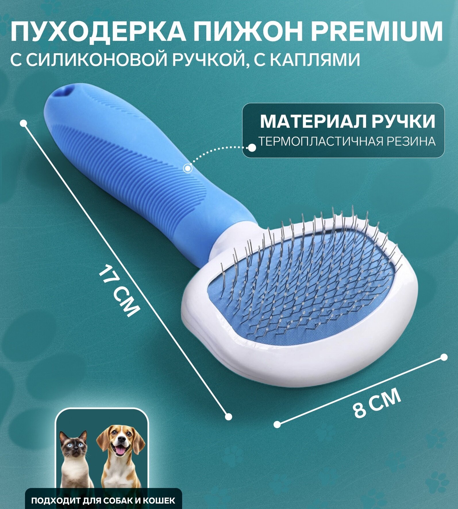 Пуходерка Пижон Premium с силиконовой ручкой, с каплями, 8 х 17 см, голубая