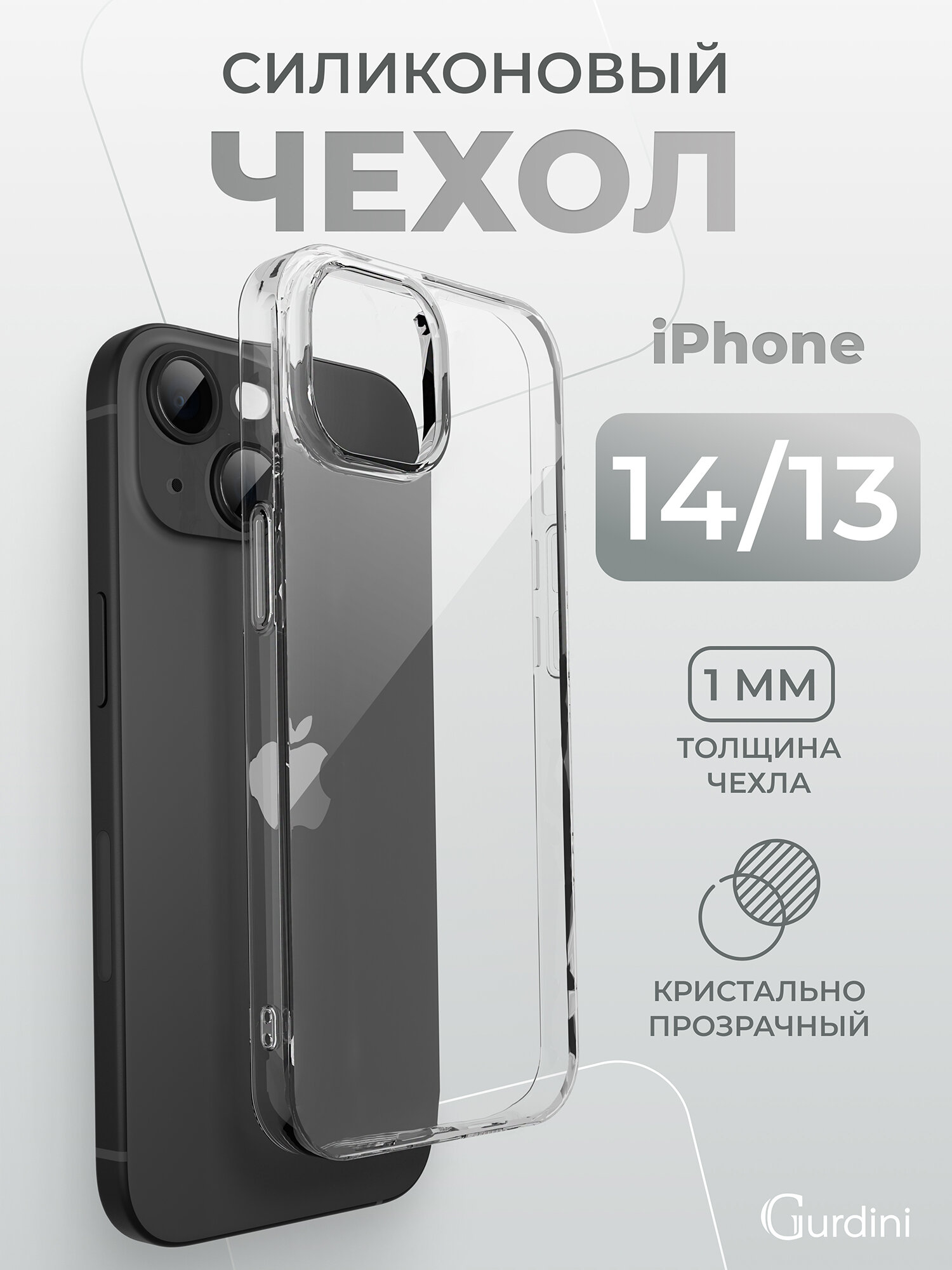 Чехол на айфон 14 / 13 прозрачный силиконовый / iphone
