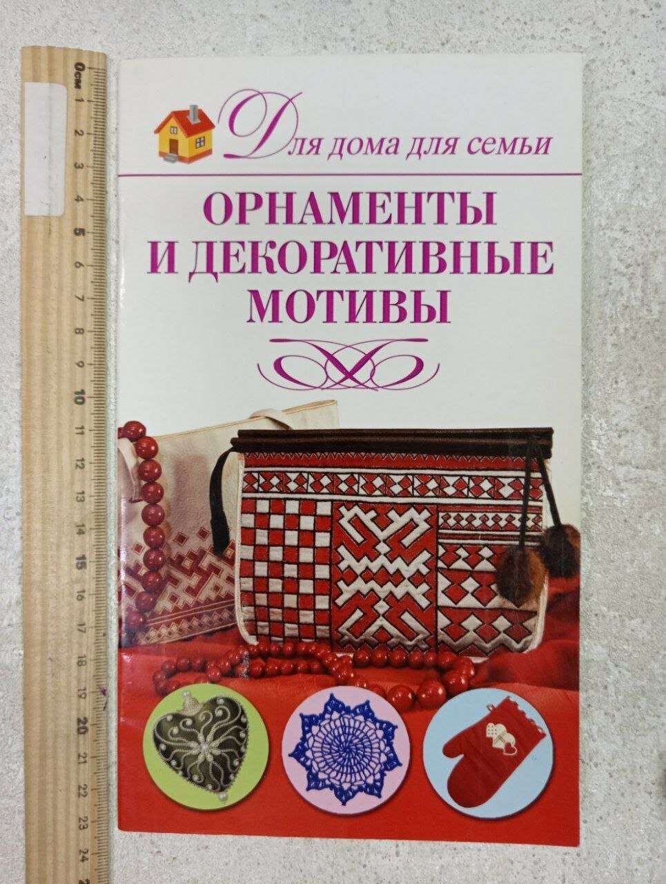 Орнаменты и декоративные мотивы Севостьянова Надежда Николаевна