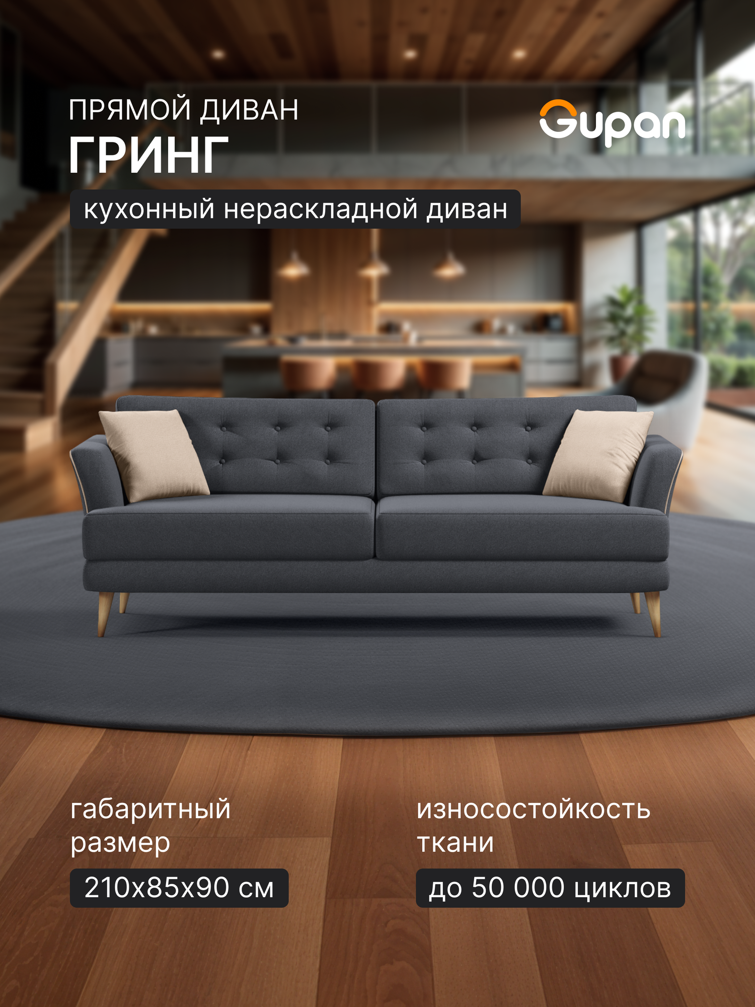 Диван на кухню Gupan Гринг / Gring Велюр Амиго Темно-Серый, беспружинный