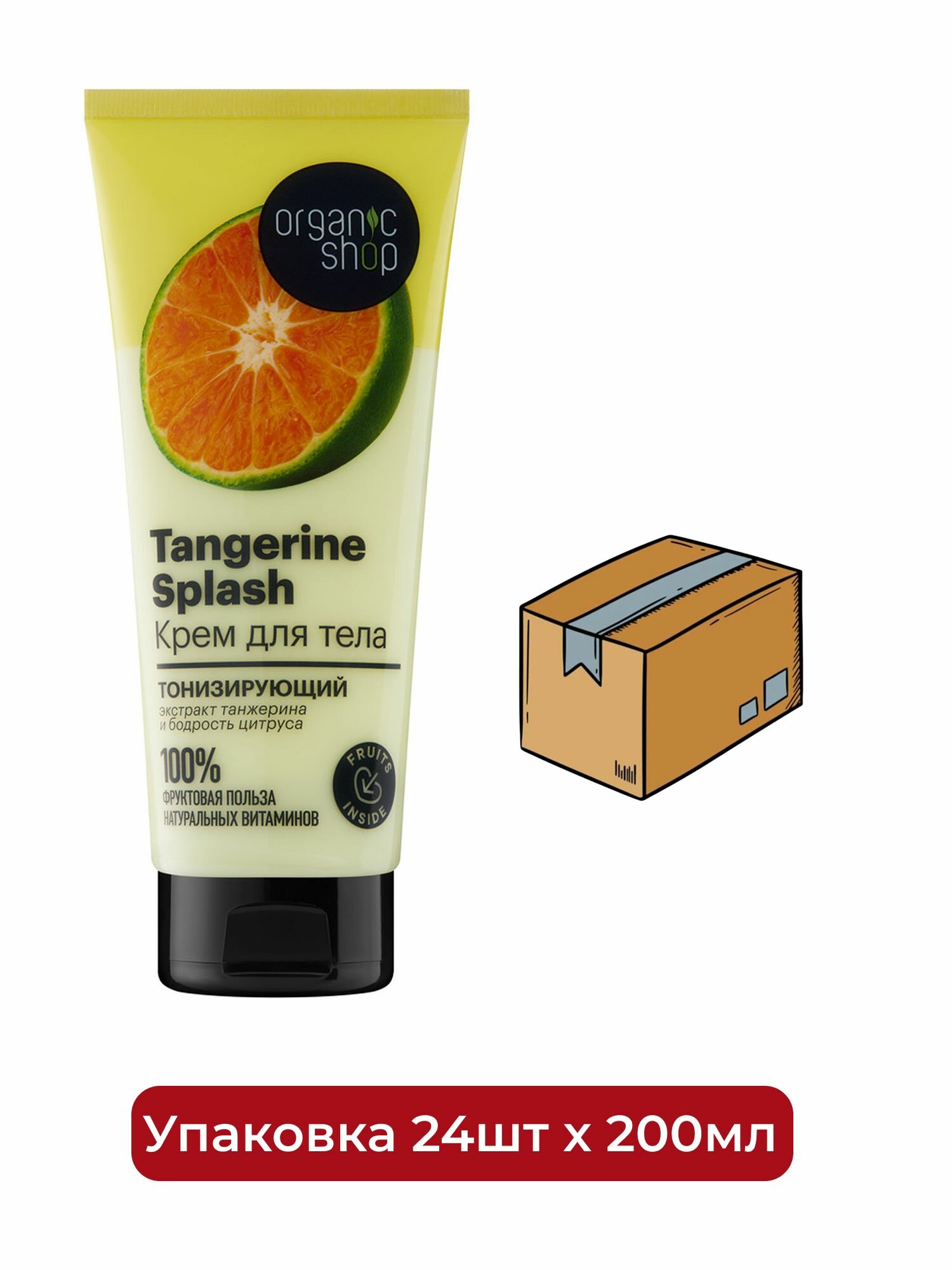 Крем для тела Tangerine Splash ORGANIC SHOP, 200 мл х 24шт.