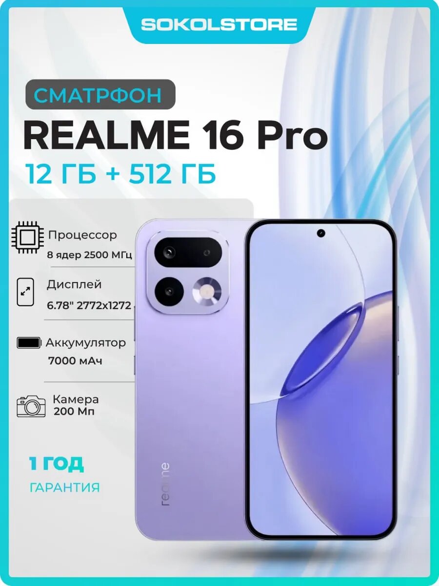 Смартфон 16 Pro 12+512Gb, сиреневый