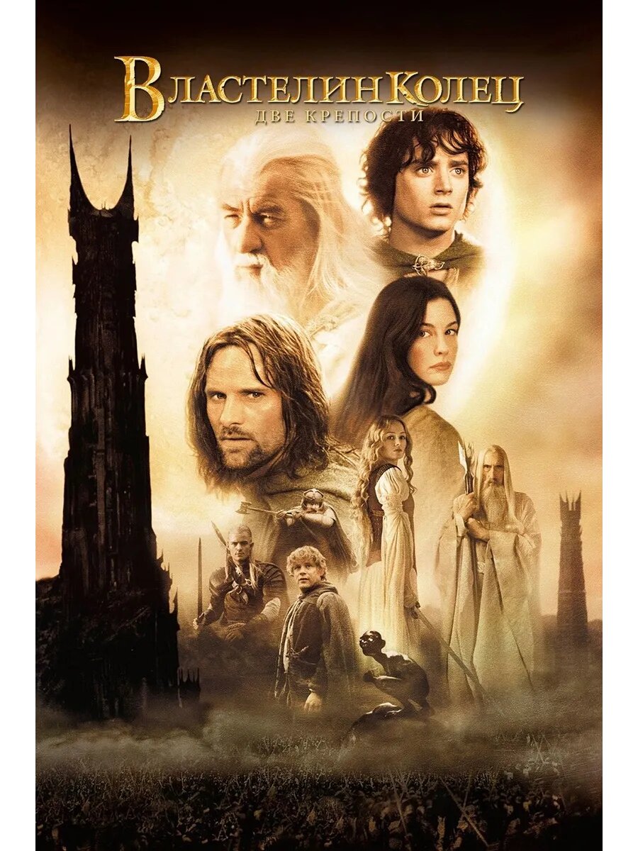 Властелин колец: Две крепости (флешка)
