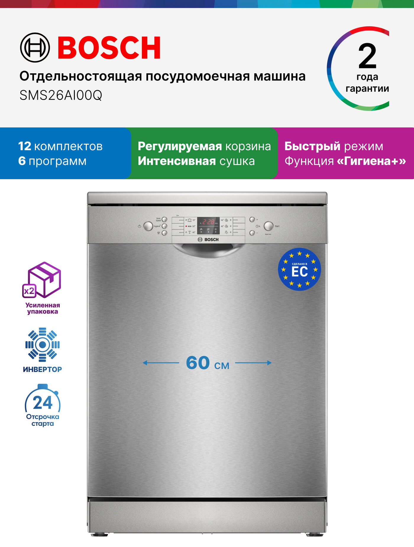 Посудомоечная машина 60 отдельностоящая Bosch SMS26AI00Q, Серия 2, 12 комплектов, 6 программ, инвертор, серая