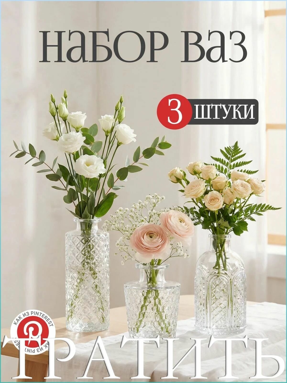 Ваза, 1 см , Стекло, 3 шт