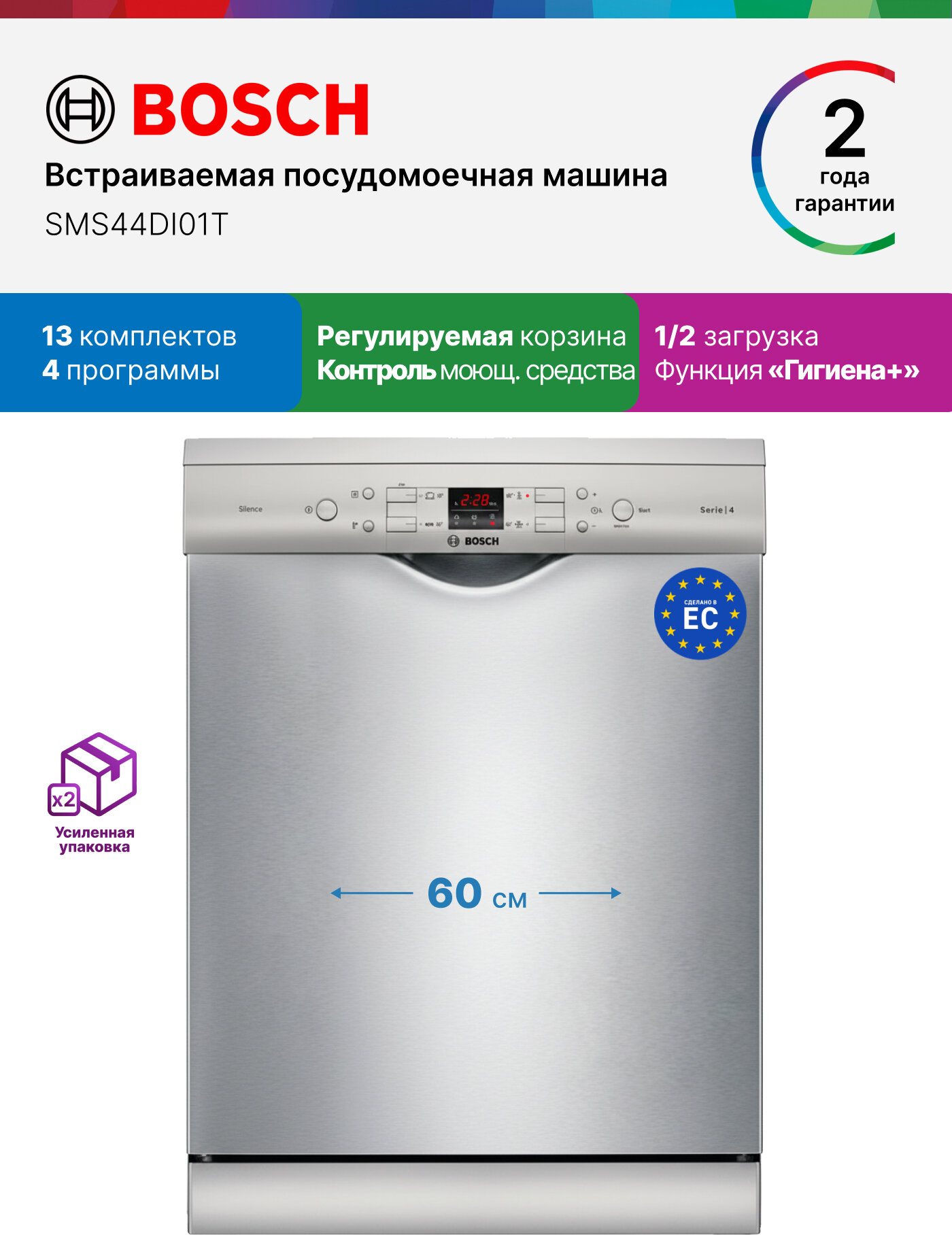Посудомоечная машина 60 отдельностоящая Bosch SMS44DI01T, Серия 2, 13 комплектов, 4 программы, инвертор, серая
