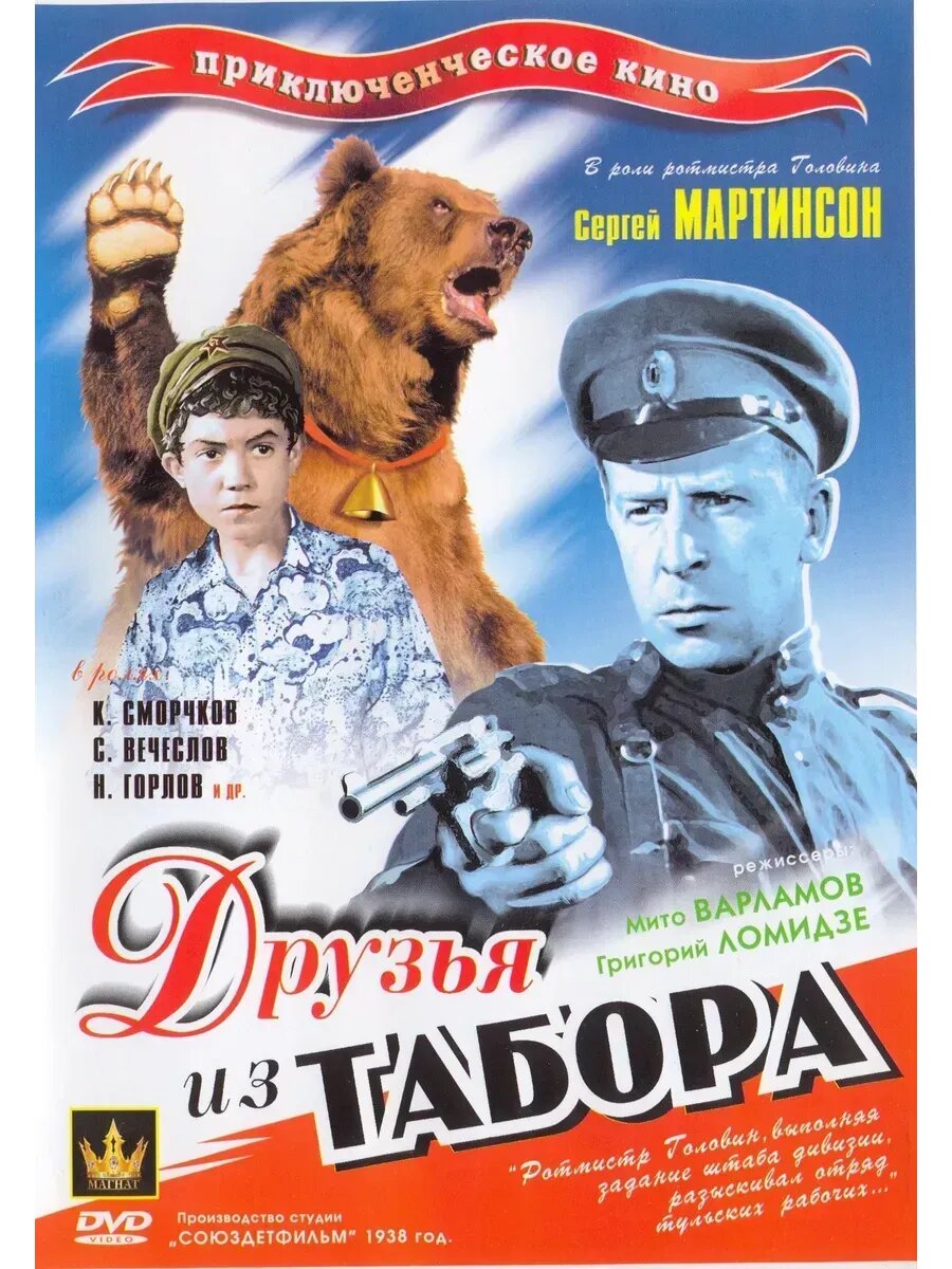 Друзья из табора (1938) (флешка)