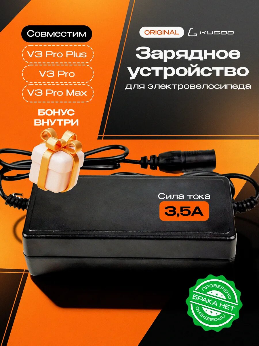 Зарядное устройство Kugoo V3 Pro V3 Pro Plus V3 Pro Max