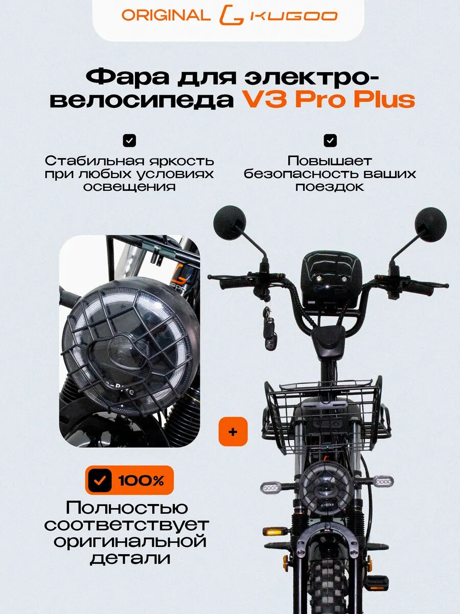 Фара для Kugoo V3 Pro Plus — фото 1