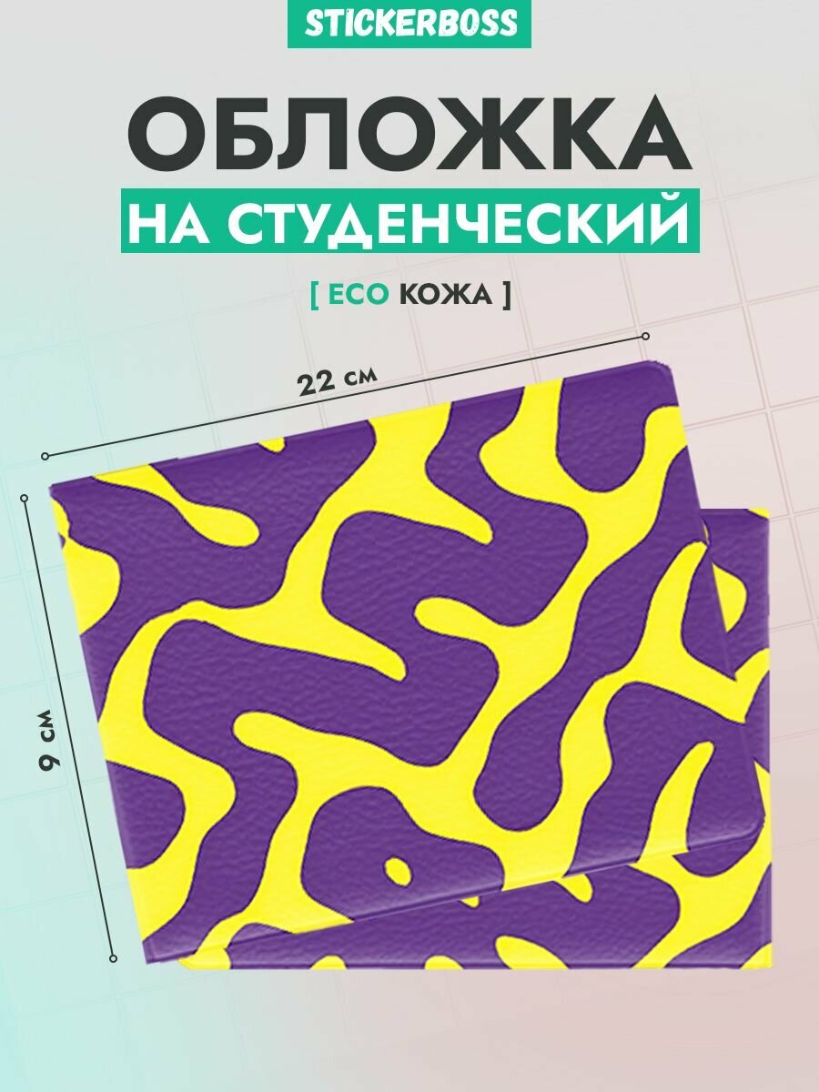 Обложка для студенческого билета STICKERBOSS