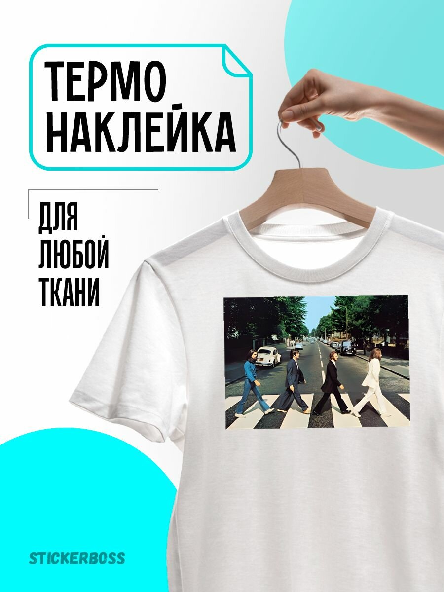 Термонаклейка термотрансфер на одежду битлз эбби роуд