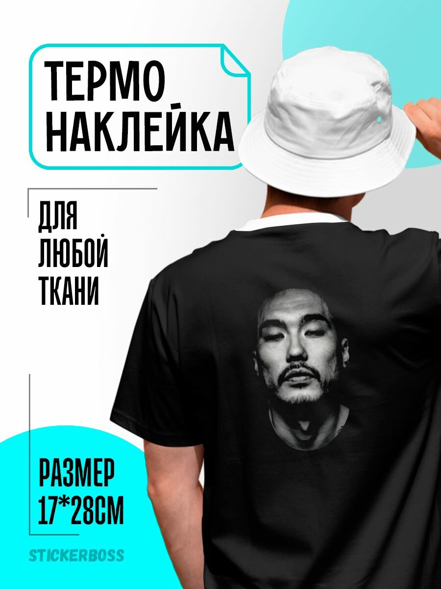 Термонаклейка термотрансфер на одежду Скриптонит