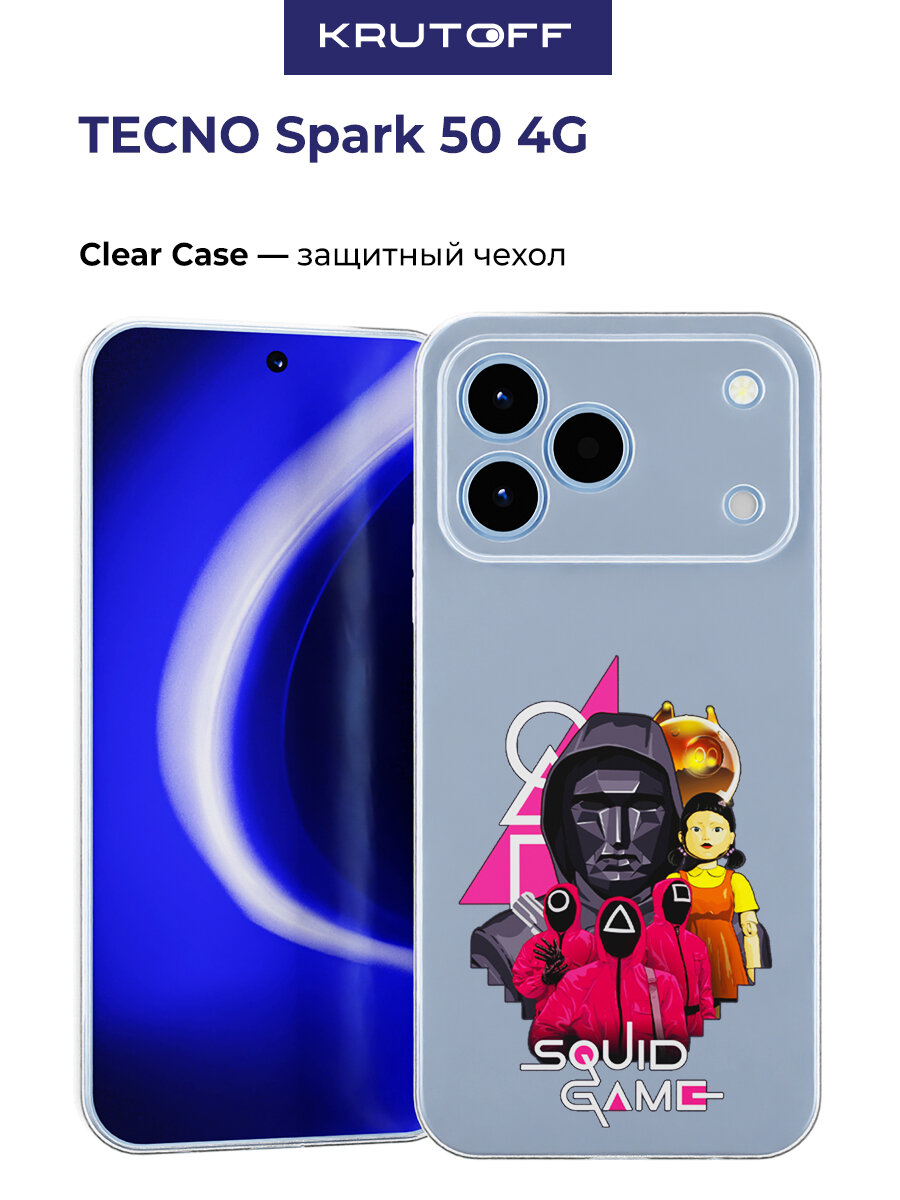 Чехол-накладка Krutoff Clear Case Игра в кальмара началась для TECNO Spark 50 4G