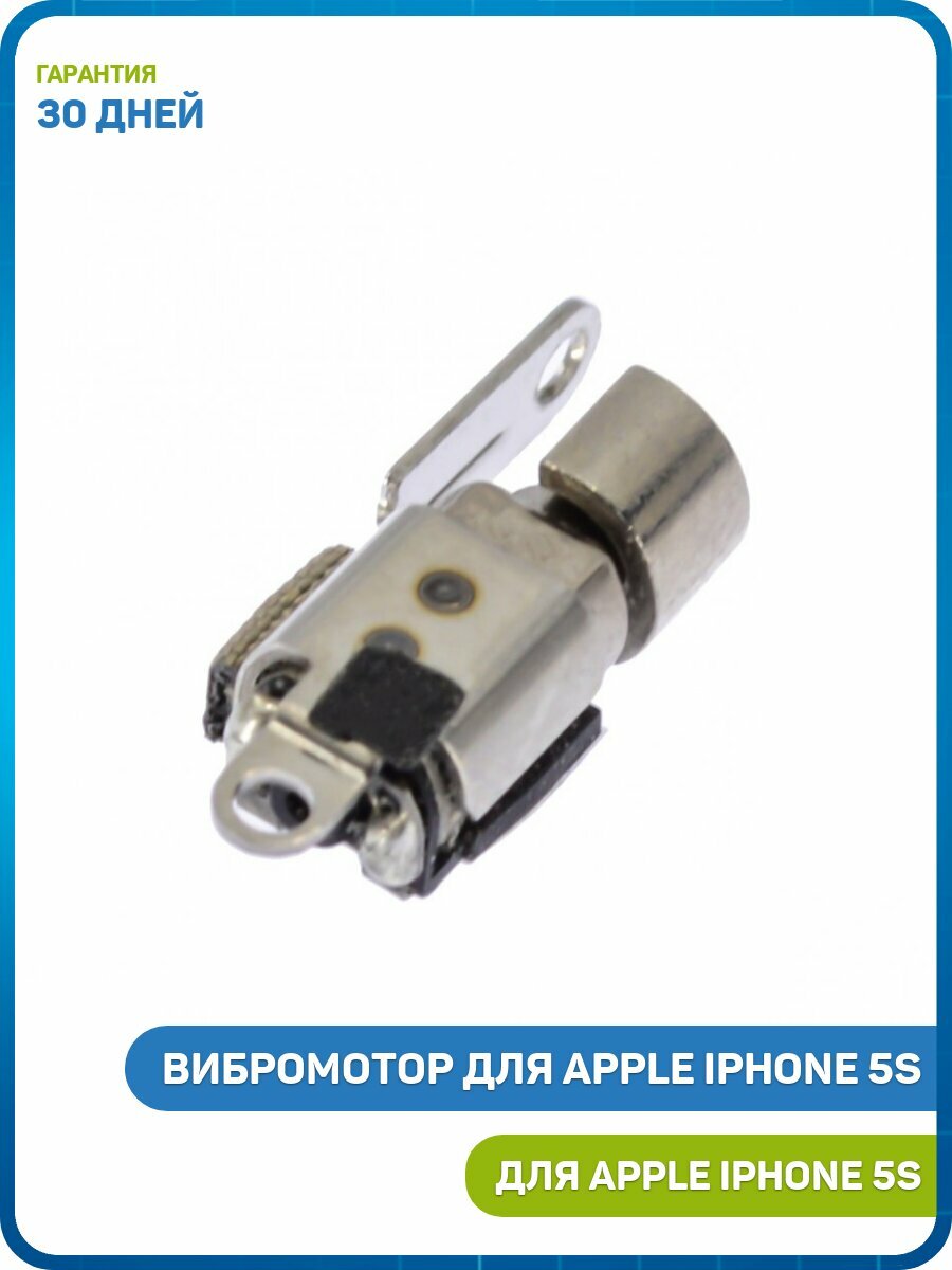 Вибромотор для Apple iPhone 5S