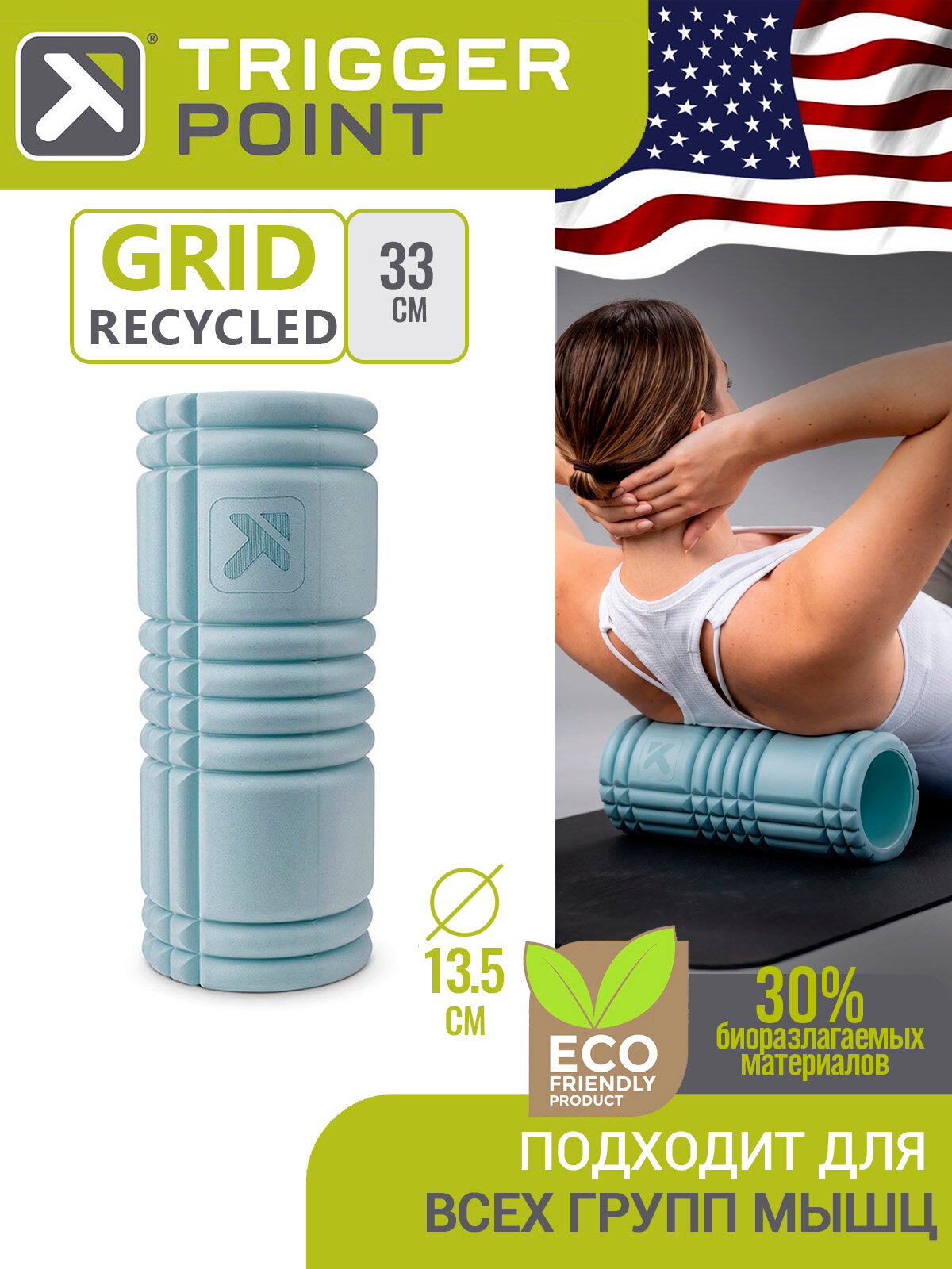 Массажный цилиндр Trigger Point GRID Recycled, для МФР, голубой