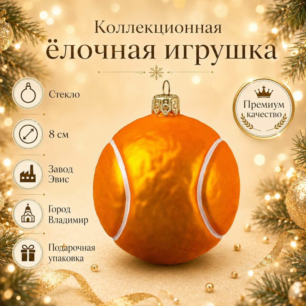 Елочная игрушка Голден сет