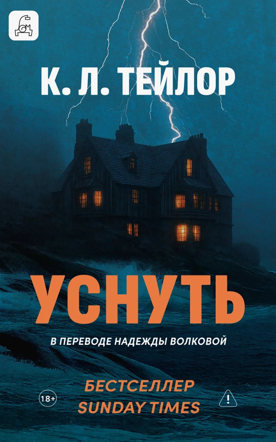 Уснуть [Цифровая книга]