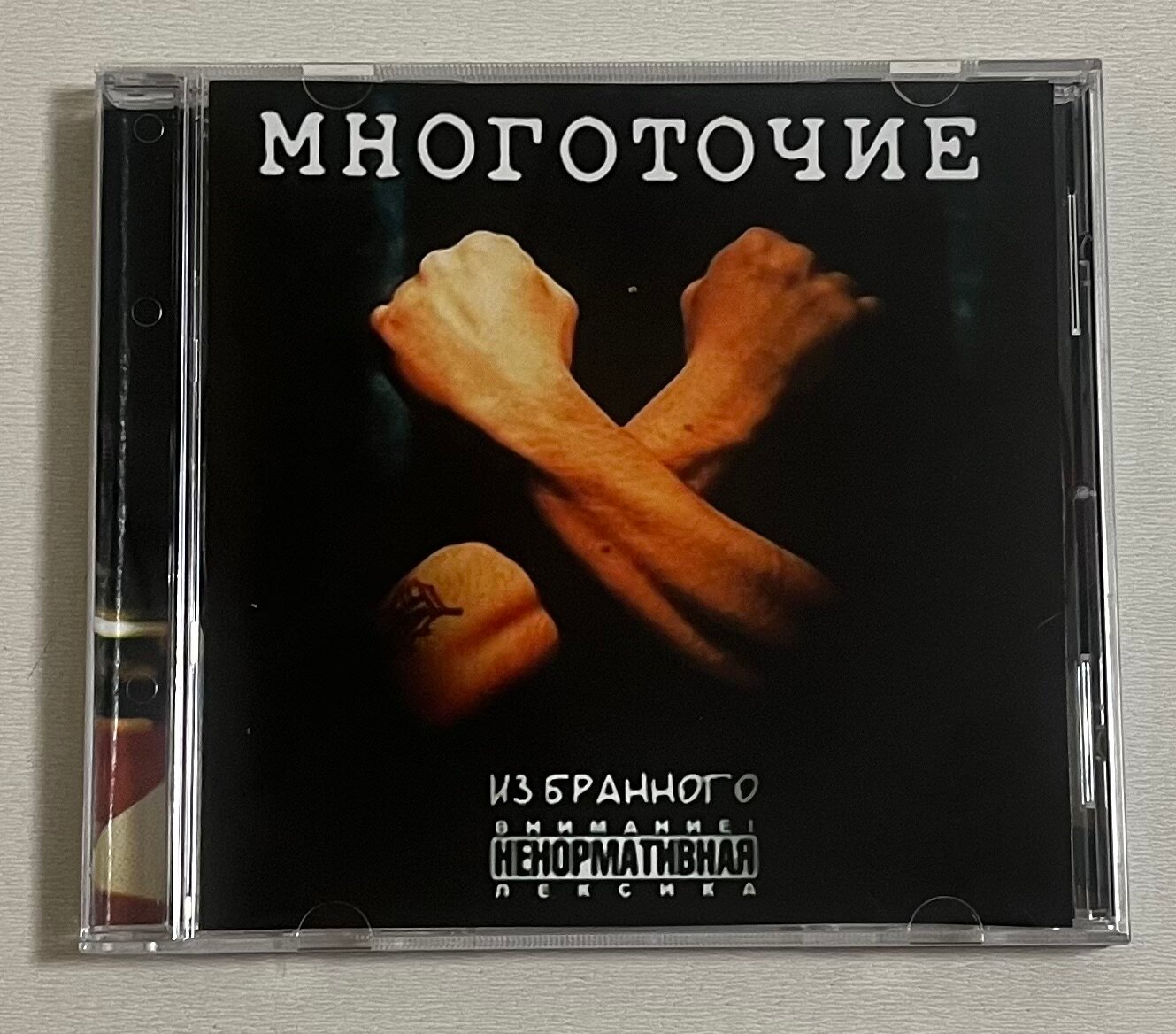 Многоточие. Из избранного (CD-R)