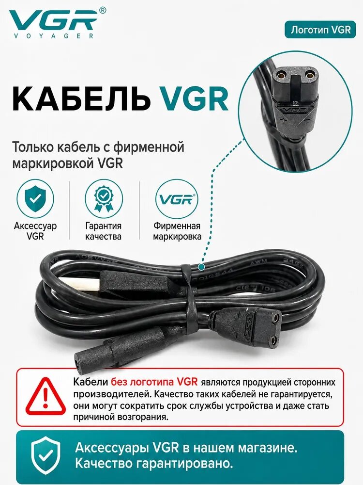 VGR695 961 335 071 290 933 кабель для зарядки 937 электрических машинок для стрижки и бритв