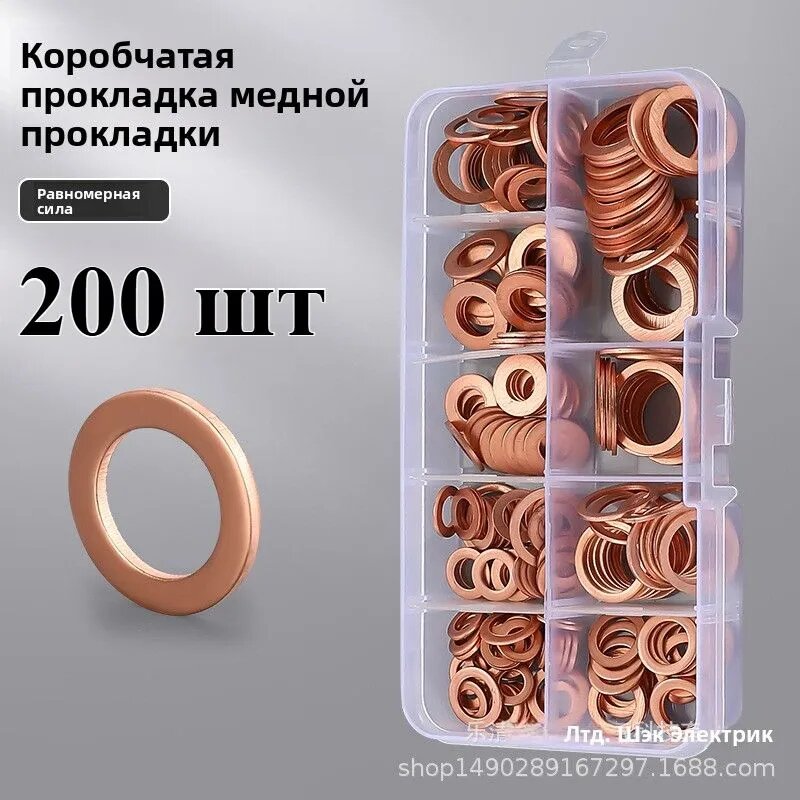 Набор медных прокладок 200 шт , М5-М20, Бескислородная медь Травленые Для двигателей/сантехники