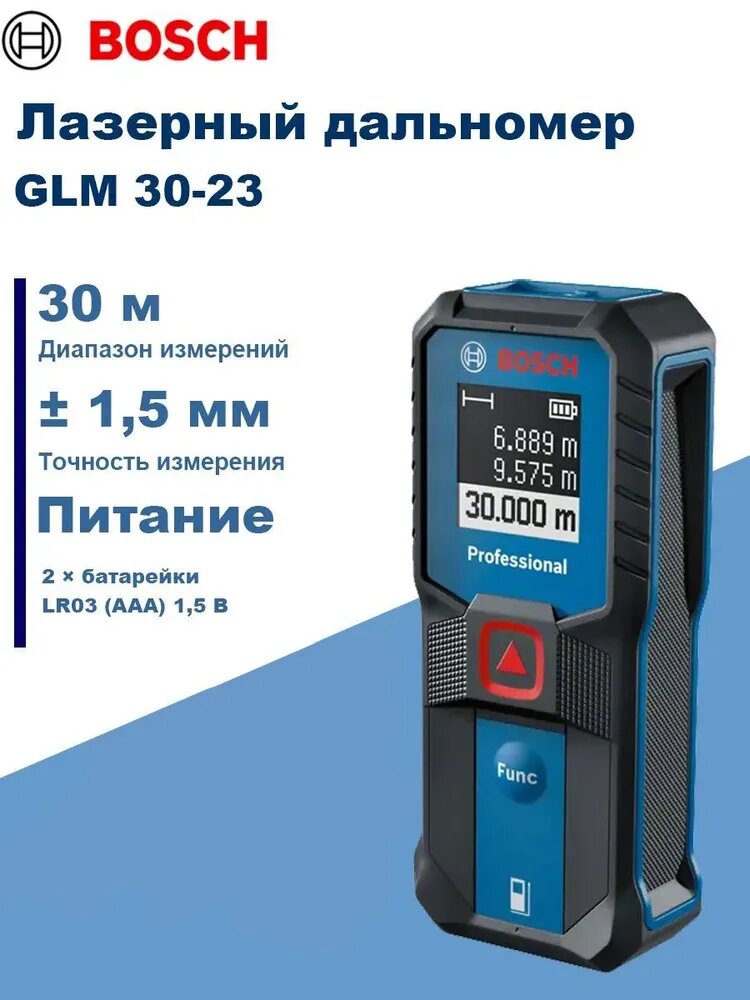Лазерный дальномер, Bosch GLM 30-23, 30 м, 1.5 mm.
