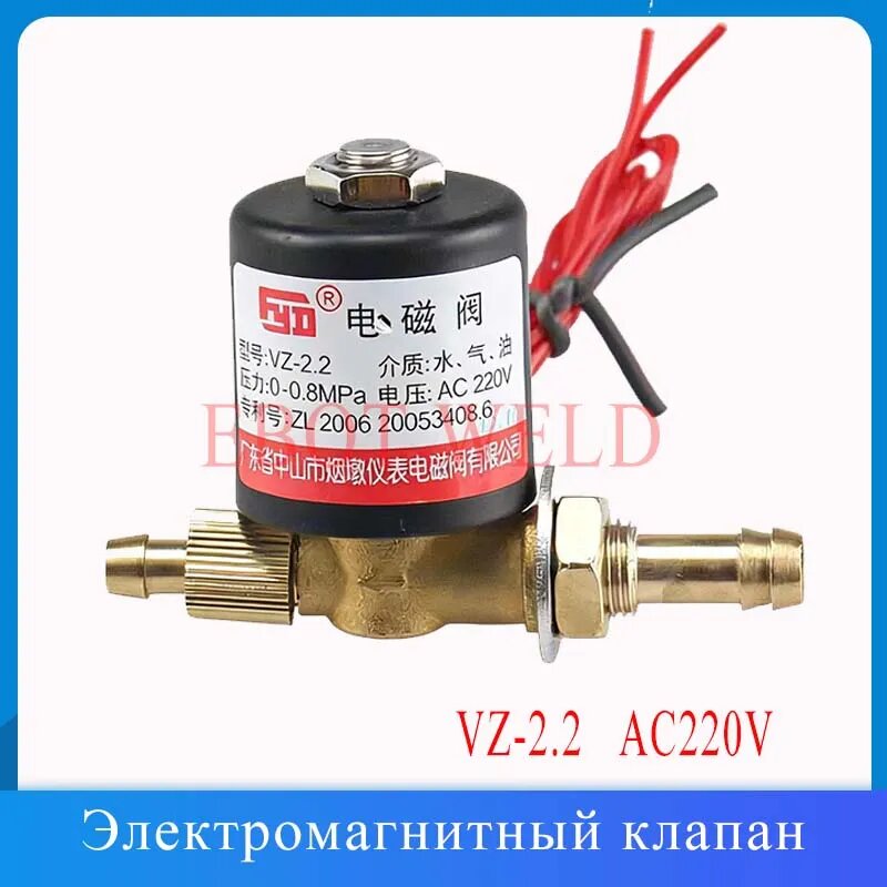 VZ-2.2 AC220V Электромагнитный клапан для полуавтомата MIG/MAG и аргонодуговой сварки TIG аврора, сварог