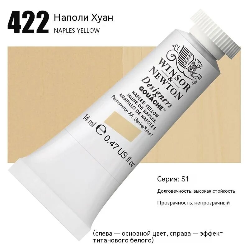 Winsor&Newton Гуашь 1 шт, 14 мл./ 14 г.