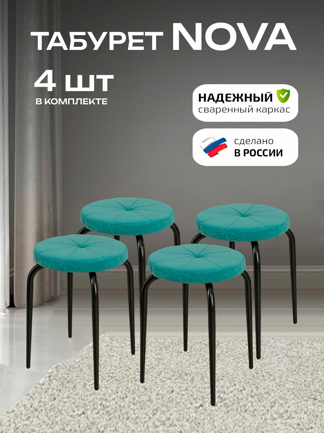 Табурет для кухни мягкий велюровый 4шт