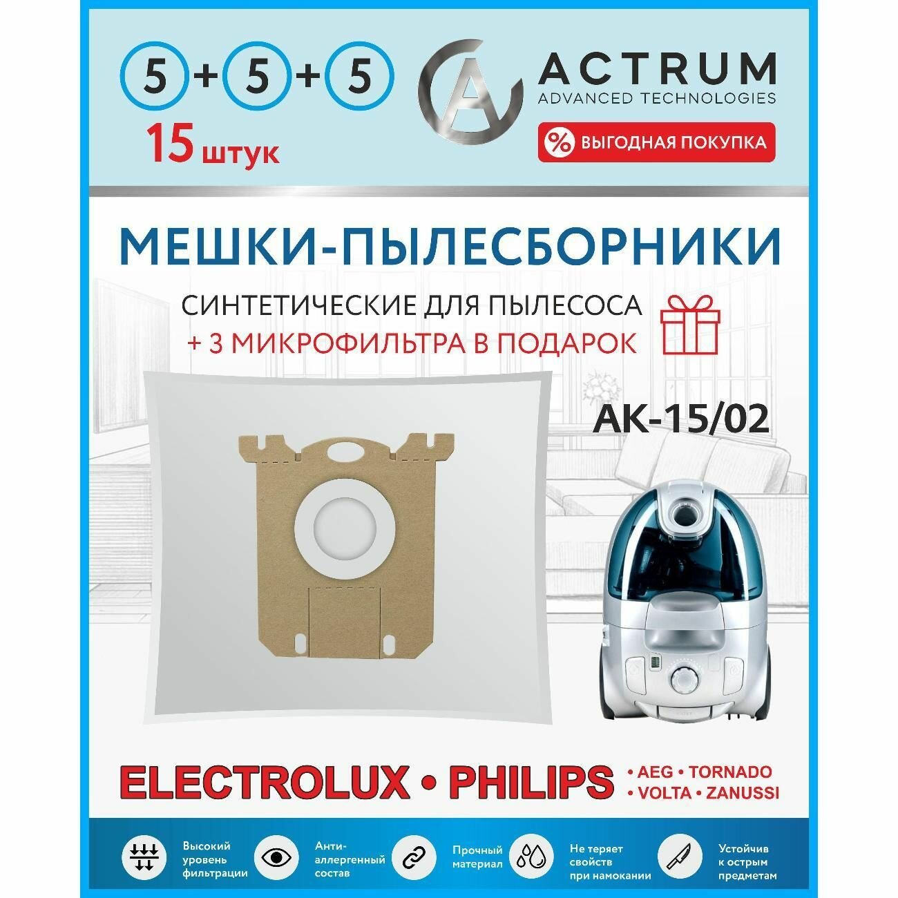 Пылесборник ACTRUM Мешки для пылесоса ELECTROLUX, PHILIPS, BORK