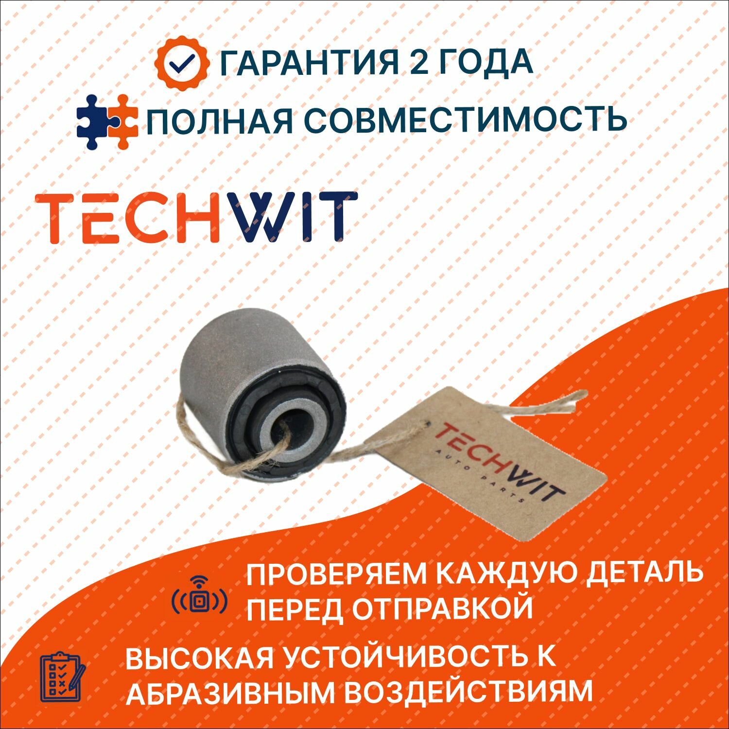 Honda Odyssey Сайлентблок задней тяги Хонда Одиссей 52390SHJA01 2005-2017 TECHWIT