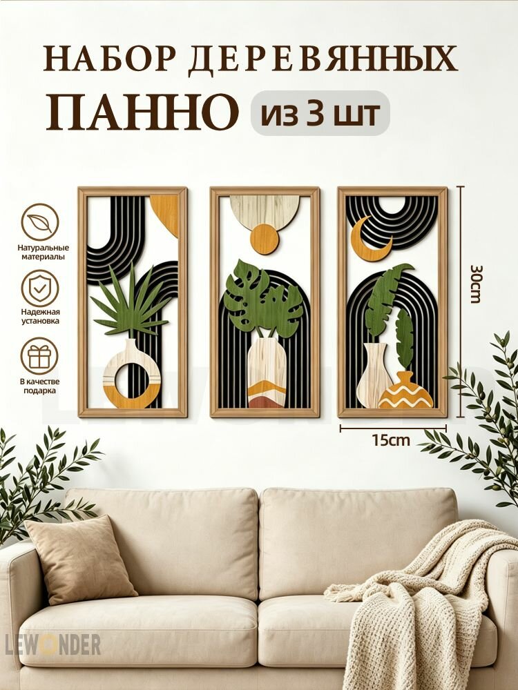 Деревянные настенные украшения в стиле бохо