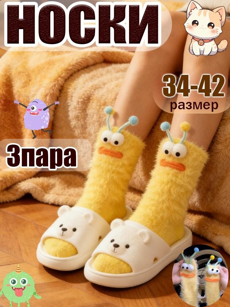 Носки