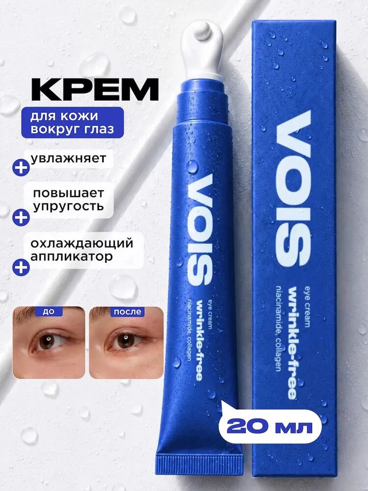 VOIS Крем для глаз с коллагеном и ниацинамидом, крем для кожи вокруг глаз, 20 мл