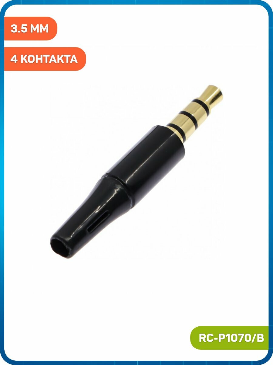 Штекер Rconnector аудио 3.5 мм стерео (4 контакта на кабель) (RC-P1070/B) черный