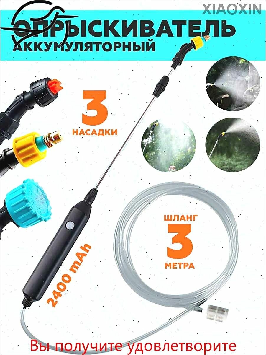 Опрыскиватель садовый аккумуляторный