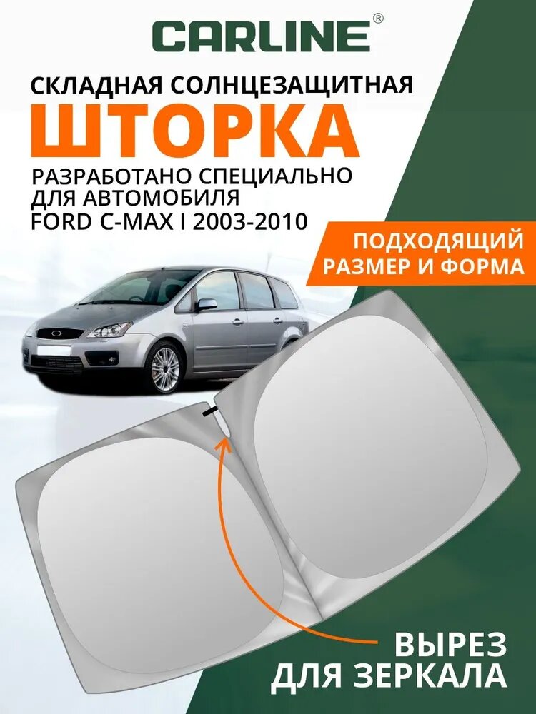 Шторка солнцезащитная, затемнение: 85%