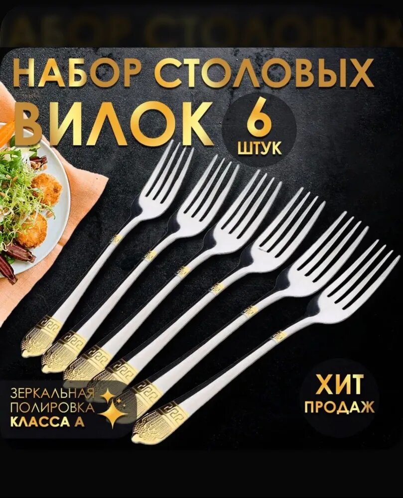 Набор столовых приборов 6 предм. хром