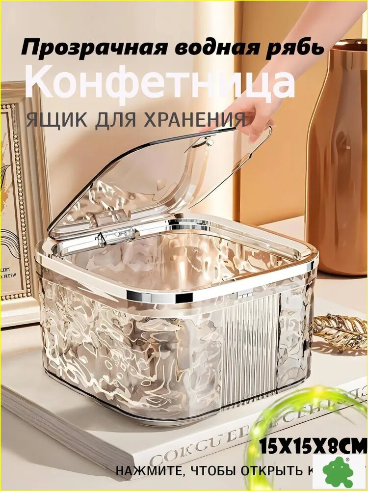 Конфетница, диаметр 15.2 см