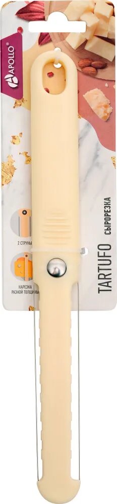 Сырорезка APOLLO Tartufo двухсторонняя / Слайсер для сыра, масла, колбасы