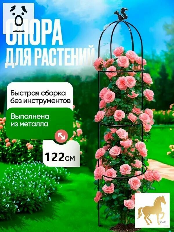 Опора для растений,22см