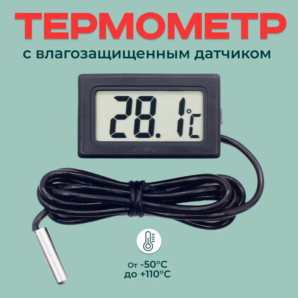 Термометр электронный цифровой TPM-10 с выносным датчиком для самогонного аппарата, дистиллятора и кулинарии