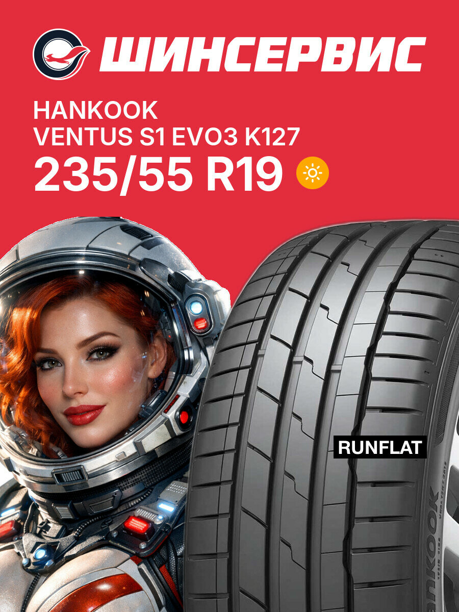 Летняя шина Hankook Ventus S1 Evo3 K127 235/55 R19 101 V, летняя автомобильная резина