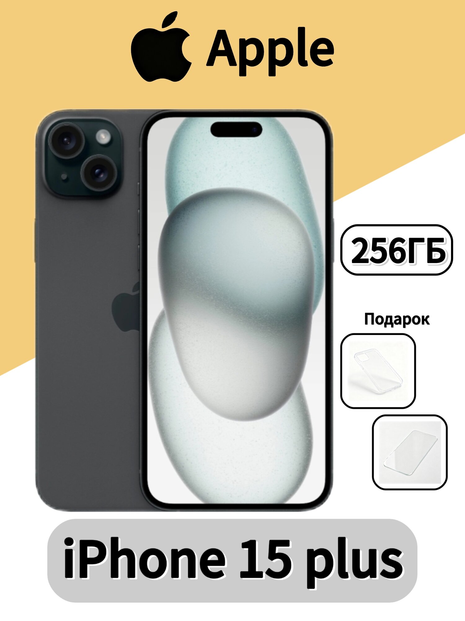 Новый оригинальный смартфон, гарантия подлинности Apple iPhone 15 plus 256 ГБ, Black (черный), Русский (nano SIM)