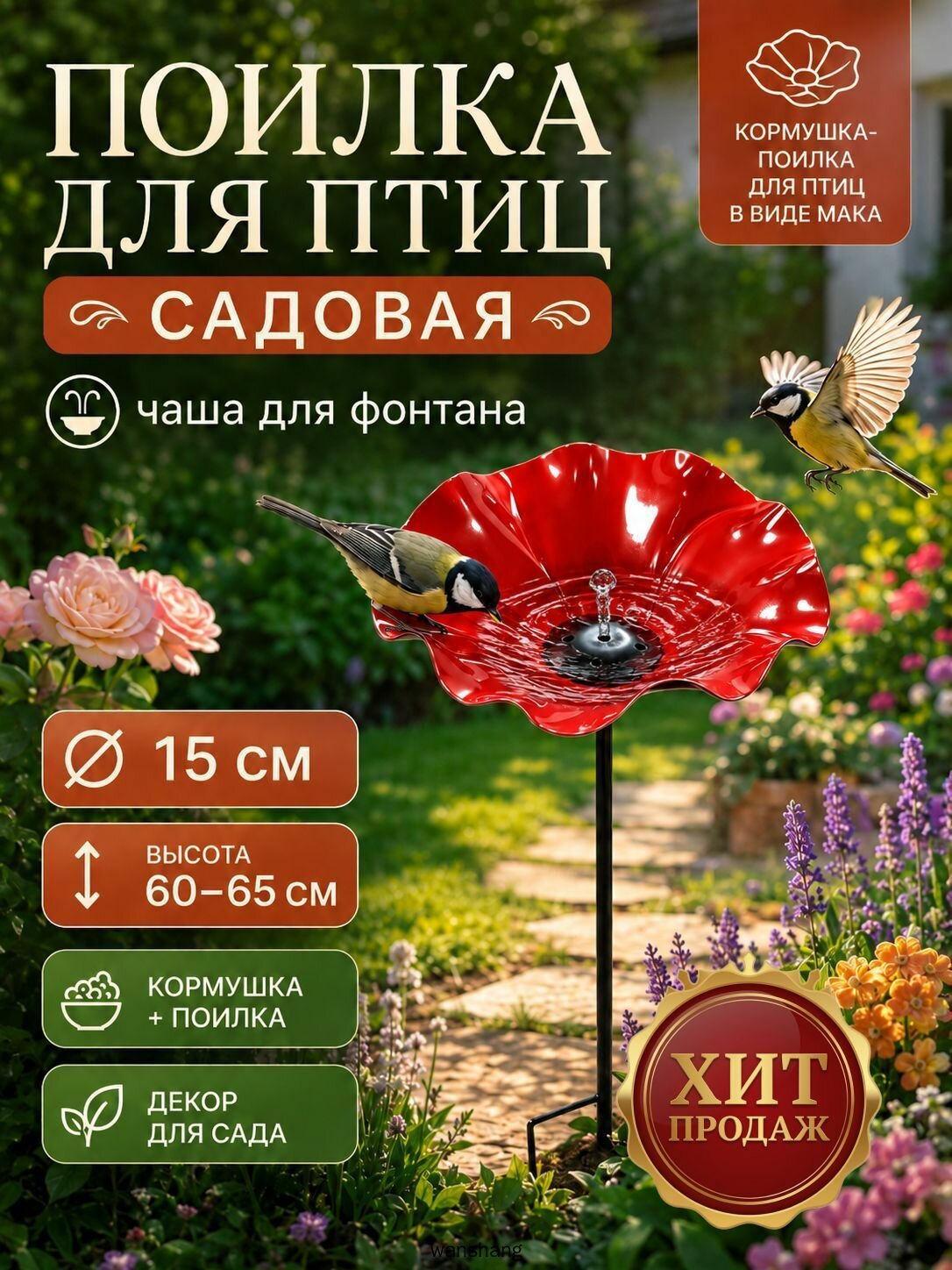 Фонтан садовый